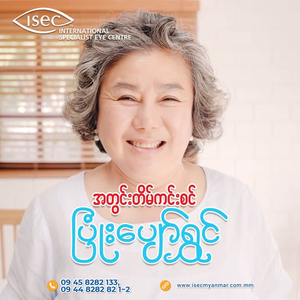 ISEC Eye Centre Myanmar |Multifocal, Trifocal IOL for Cataract - ISEC Eye Centre Myanmar