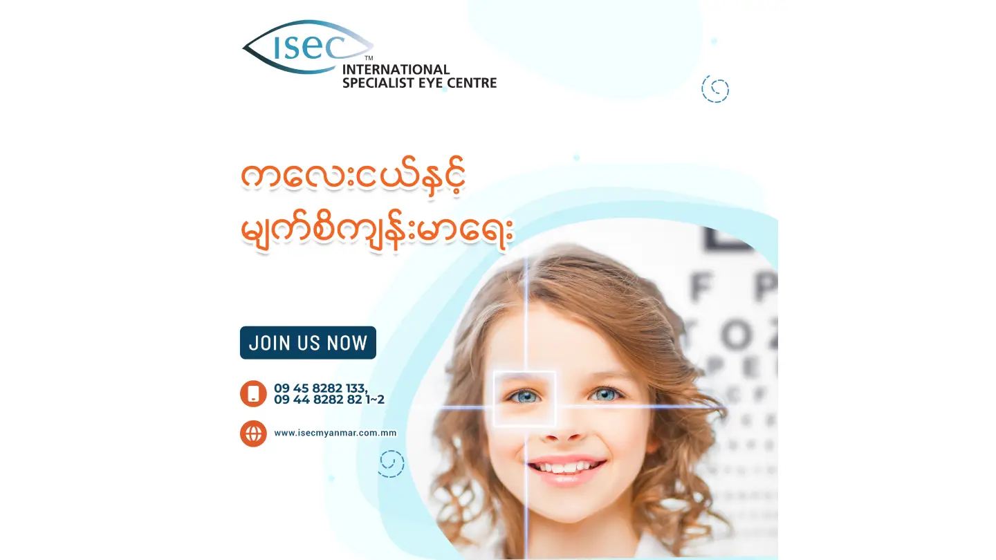 ISEC Eye Centre Myanmar |Children and eye health - ISEC Eye Centre Myanmar