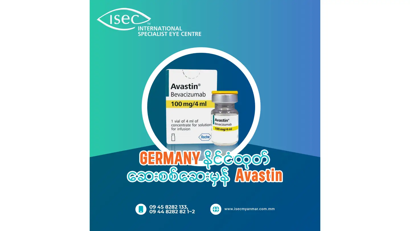 ISEC Eye Centre Myanmar |ISEC နိုင်ငံတကာဆေးရုံတွင် မျက်စိဆေးထိုးခြင်း ...