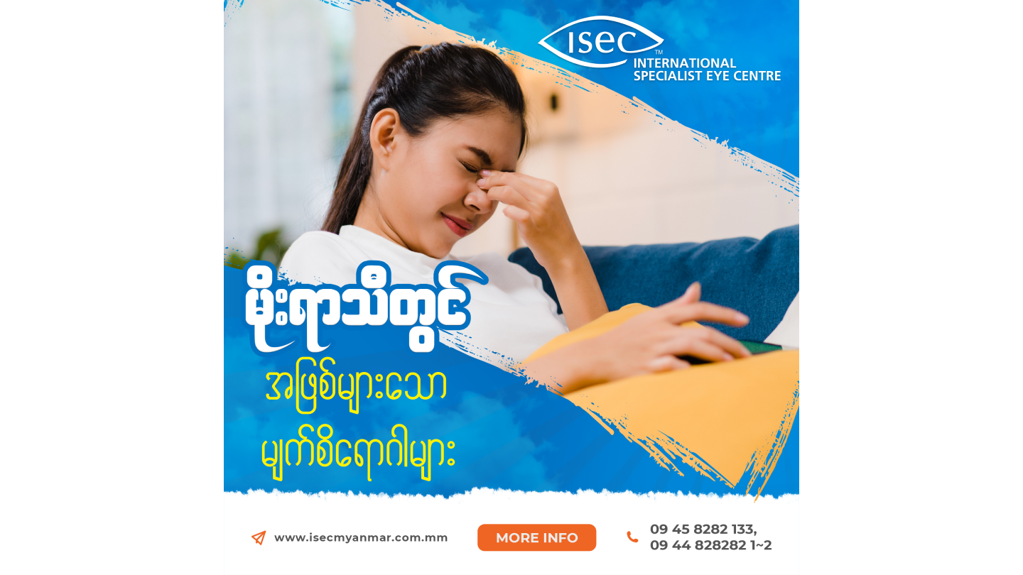 ISEC Eye Centre Myanmar |Eyes Disease in Rainy Season - ISEC Eye Centre ...